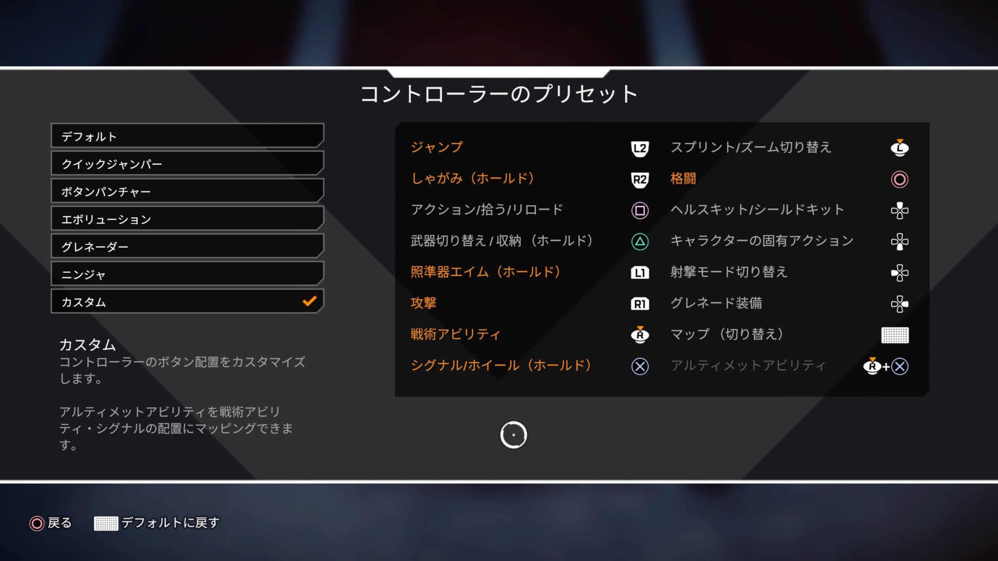 【APEX】あとで苦労しない！ボタン配置を紹介