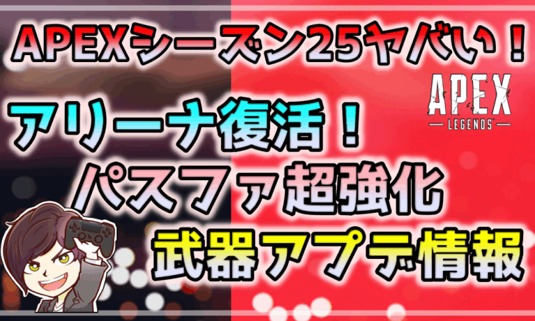 APEX 2025年6月アップデートまとめ｜Alter・Ballistic弱体化＆Conduit強化の詳細解説